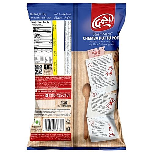 Buy AJMI Chemba Puttu Podi Online at Best Price of Rs 87 - bigbasket