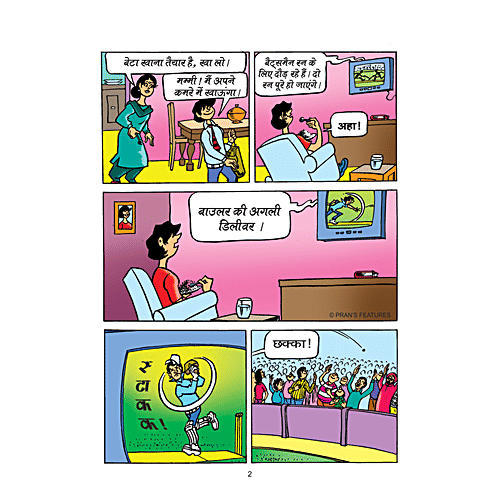Buy Diamond Toons Billoo Digest - 1, Comic Stories, Hindi, For Kids, 96 ...