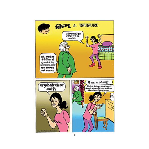 Buy Diamond Toons Billoo Digest - 1, Comic Stories, Hindi, For Kids, 96 ...