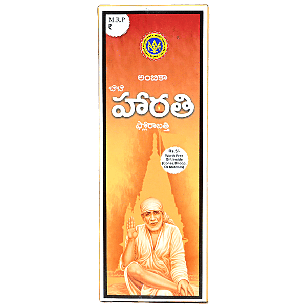 Buy Ambica Agarbatti Baba Harathi Flora 180 Gm Online at the Best Price ...