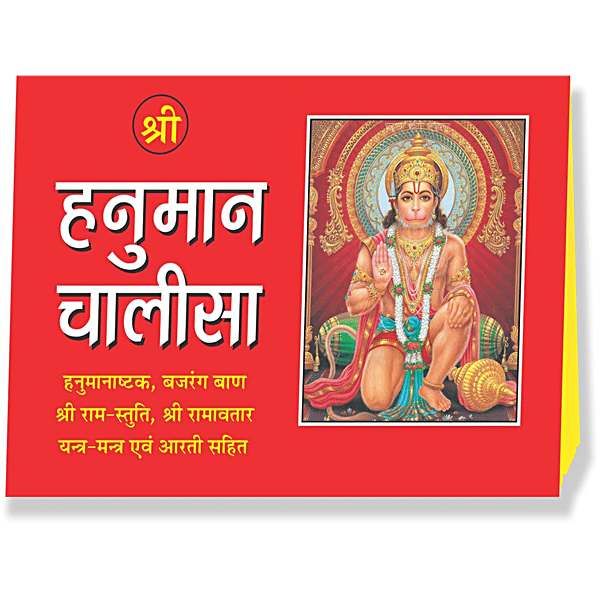 Buy Divine Art Hanuman Chalisa & Aarti Prayer Book In Awadhi Language ...